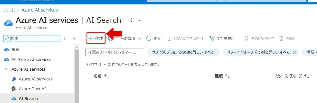 Azure AI Search とは？3 種の検索機能や料金、使い方をわかりやすく解説